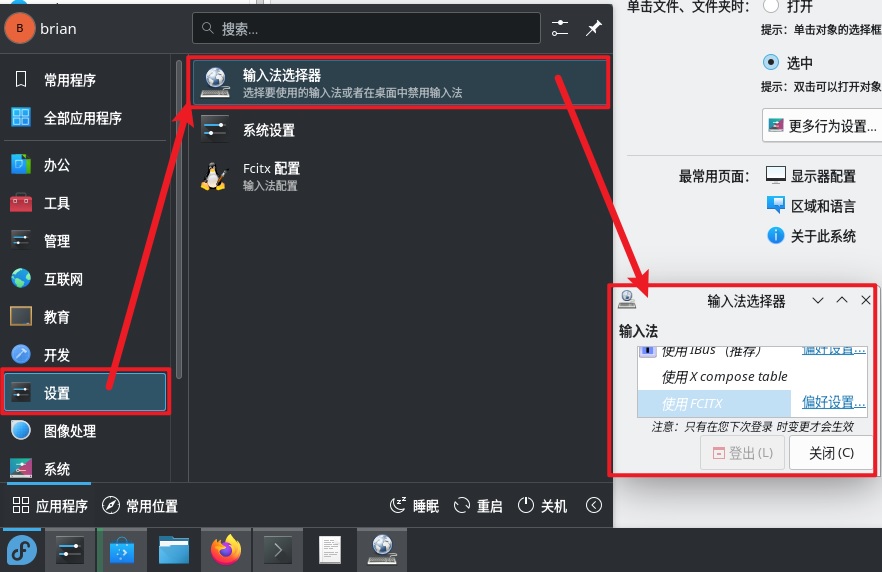 各种Linux如何安装fcitx5（踩坑版） | 我们的科技如此多分