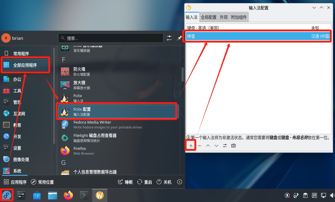 各种Linux如何安装fcitx5（踩坑版） | 我们的科技如此多分