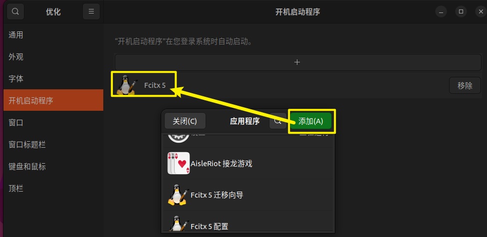 各种Linux如何安装fcitx5（踩坑版） | 我们的科技如此多分
