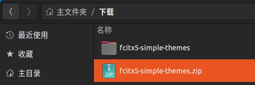 各种Linux如何安装fcitx5（踩坑版） | 我们的科技如此多分
